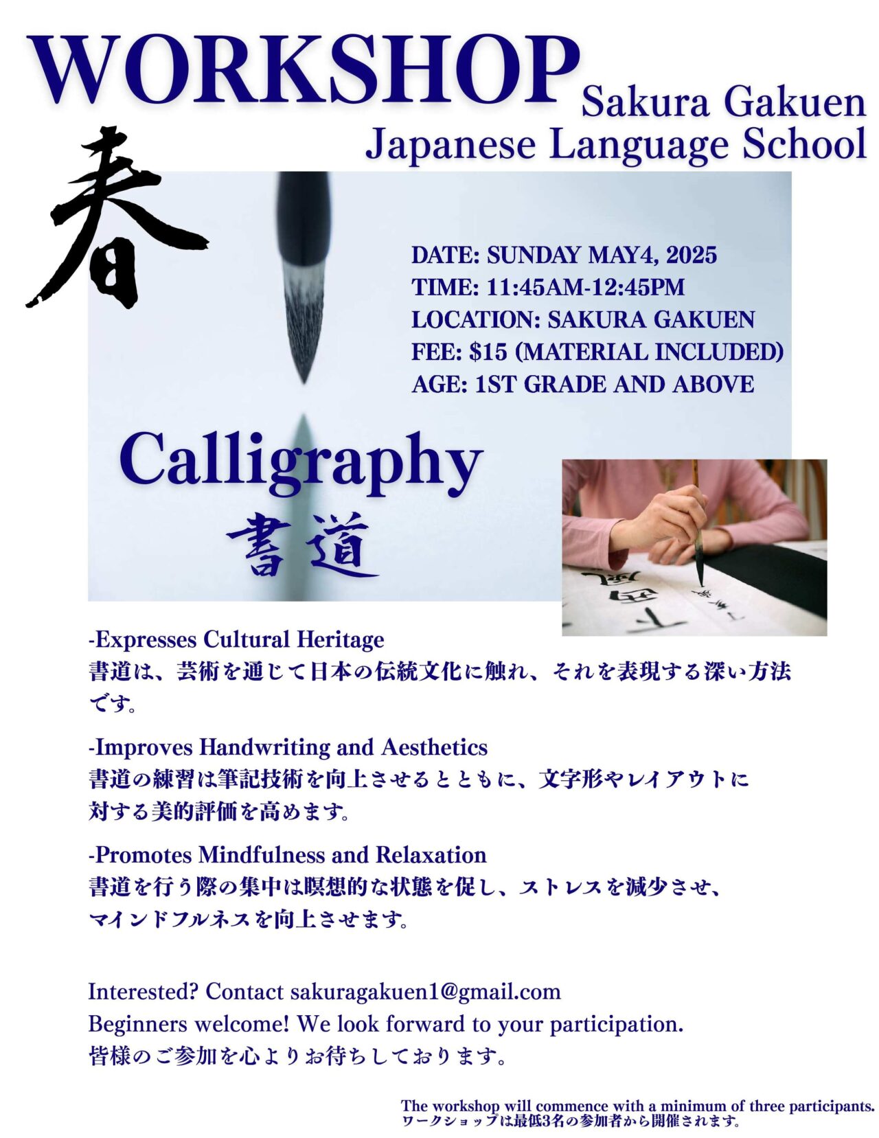 【5/4/2025 (Sun.)】書道・そろばんワークショップ Calligraphy・Abacus Workshops - Sakura Gakuen